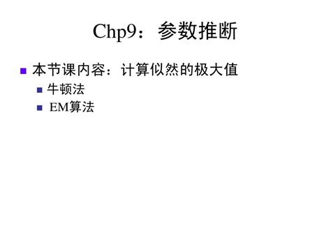 机器学习 Em算法详细版word文档在线阅读与下载无忧文档