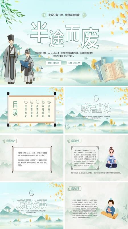 儿童成语故事绘本《专心致志》课件ppt 儿童成语故事绘本《专心致志》课件ppt模板下载 麦克ppt网