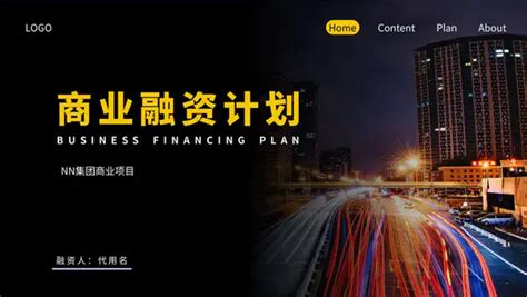 车水马龙的城市商业项目ppt模板 会员免费下载 Ppter吧