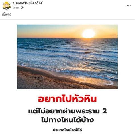 อยากไป หัวหิน แต่ไม่อยากผ่าน ถนนพระราม2 ใช้เส้นทางไหนได้บ้าง คมชัดลึก