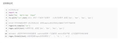 Pandas和re中正则表达式的意思 月下林白 博客园 Pandas和re中正则表达式的意思 月下林白 博客园