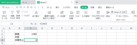 what if分析ってなに？wps spreadsheetsで、在庫管理や予算管理に役立つ機能を解説！
