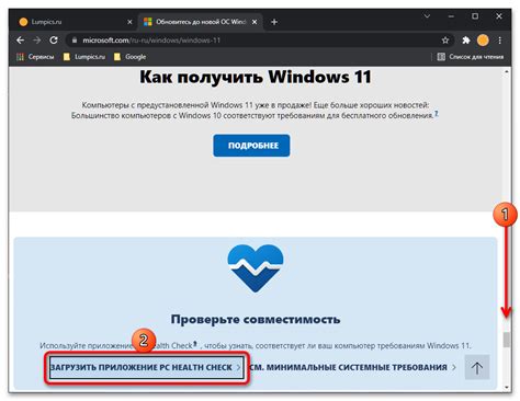 Как проверить совместимость с Windows 11