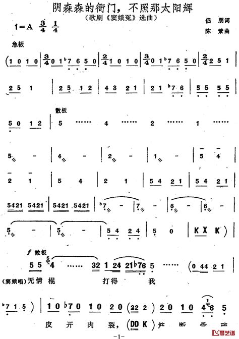 阴森森的衙门不照那太阳辉简谱 歌剧窦娥冤选曲 简谱大全 曲谱大全