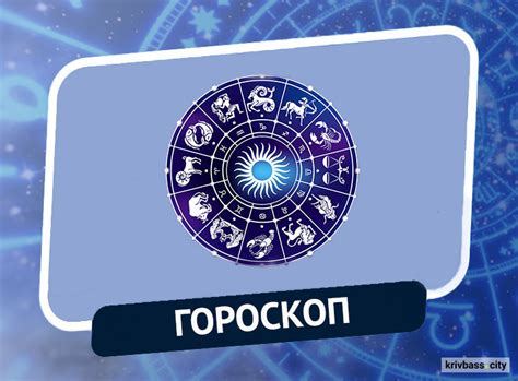 Гороскоп на липень 2025 що приготували зірки для всіх знаків Зодіаку Krivbass City