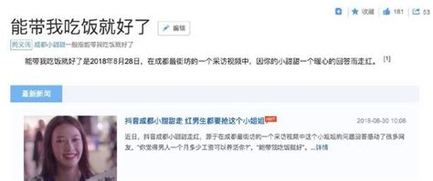 在抖音一夜爆红，这个成都小甜甜却被扒出是拜金女美少女