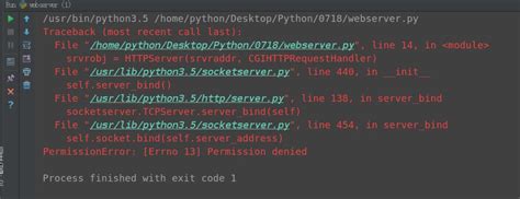 自己搭建的简单的python服务器运行时提示 权限被拒绝 慕课网