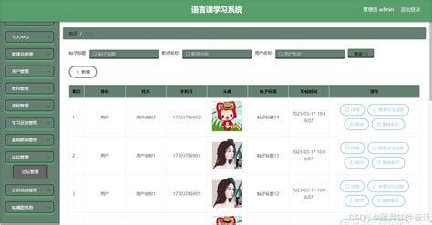 基于微信小程序的语言课学习系统的设计与实现 Csdn博客