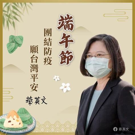 蔡英文感謝團結防疫慶端午 黃偉哲留言「粽叛親離」惹議 政治快訊 要聞 Nownews今日新聞