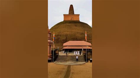 අභයගිරිය ස්තූපය 🙏🙏🙏 අනුරාධපුර පුදබිම 🙏 Sl Travel Nature Shorts Video Youtube