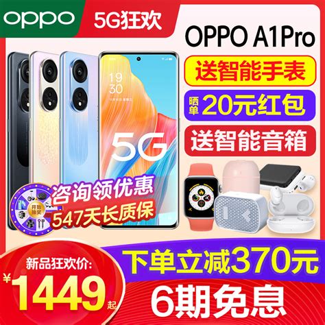 6期免息 Oppo A1 Pro Oppoa1pro手机新款上市oppo手机官方旗舰店官网正品a1pro新机0ppo手机限量5ga93