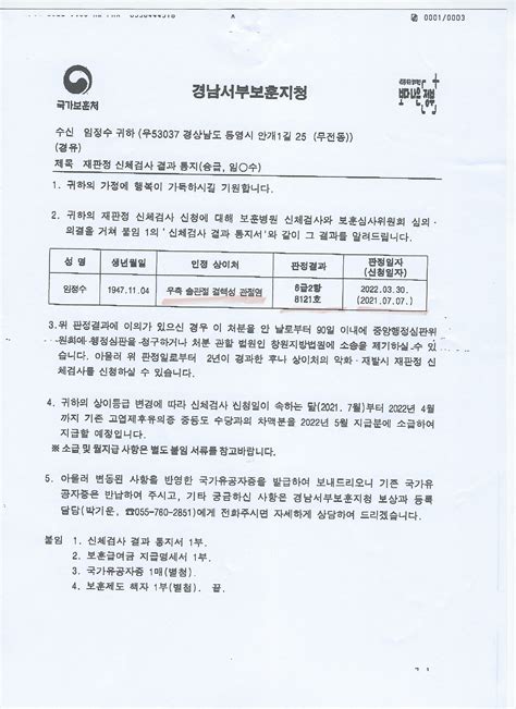 보훈 국가유공자 행정심판 사무소