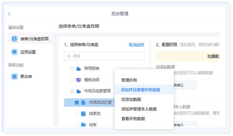 控制中心组织架构权限体系外部互联 英雄云