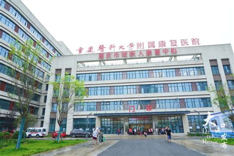 重庆医科大学附属康复医院接受执业登记现场验收大渡口网