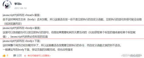 附加：＜script＞代码写在＜head＞或＜body＞中的区别；页面就绪函数的作用简述；在body前插入script Csdn博客