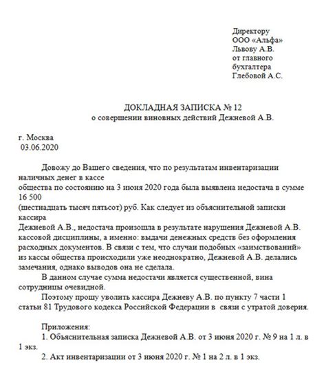 Докладная записка образец на ученика за драку