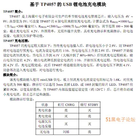 Tp4057 Usb锂电池充电模块电路原理图与pcb工程文件 电源论坛