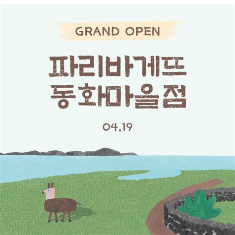 건강빵의 새로운 기준 파란라벨💙 파리바게뜨