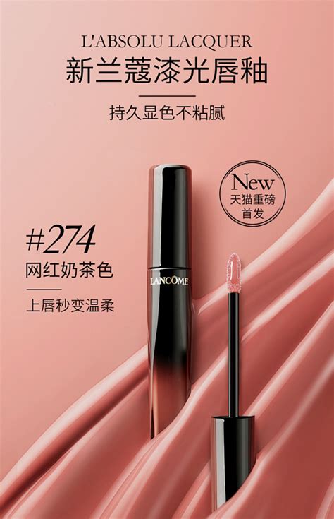 兰蔻274唇釉 菁纯漆光唇膏黑管持久水润不粘杯网红肉桂奶茶色口红 天猫