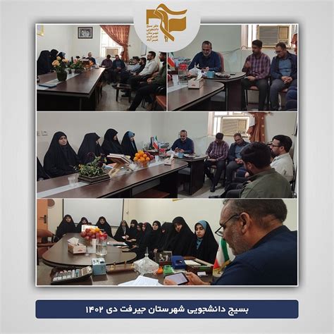 بسیج نیوز برگزاری قرارگاه راهیان نور دانشجویی شهرستان جیرفت صاحب‌خبر