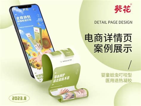 婴童蚊虫叮咬型医用退热凝胶详情页 MartinX 站酷ZCOOL