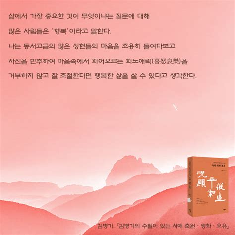 도서출판 어문학사 나는 동서고금의 많은 성현들의 마음을 조용히 들여다보고 자신을 반추하여 마음속에서