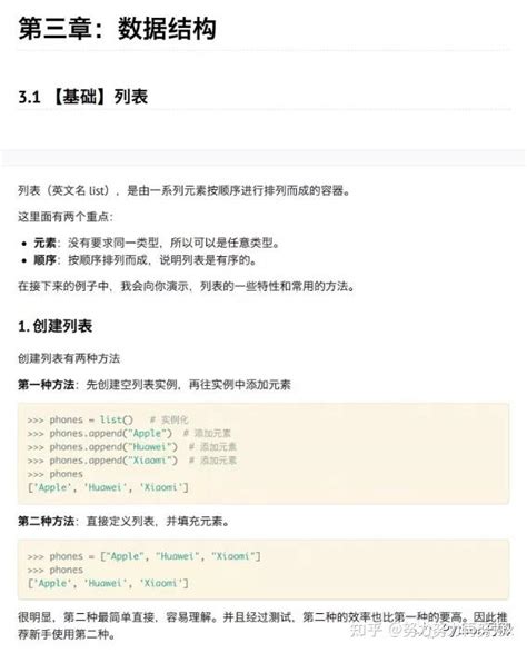 这么教程,中科院出版!python中文指南,学习必备 知乎 这么教程,中科院出版!python中文指南,学习必备 知乎