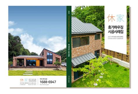 기술과 사람 시스템의 조화로 목조 주택 건축의 고급화와 완벽함을 추구하는 휴가하우징은 건축 설계와 인테리어 설계 시공까지 일괄 처리하 아침3분공감 Band