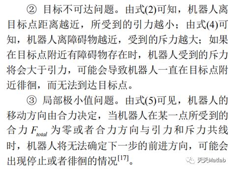 【无人机三维路径规划】基于人工势场算法实现复杂障碍下无人机三维路径规划附matlab代码 多障碍物人工势场法路径规划代码 csdn博客