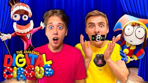 УДИВИТЕЛЬНЫЙ ЦИФРОВОЙ ЦИРК РЕАКЦИЯ ЧТО ЭТО ТАКОЕ Youtube