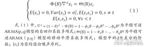 统计模型基于SARIMA和ARIMA统计预测模型研究Python代码实现 知乎