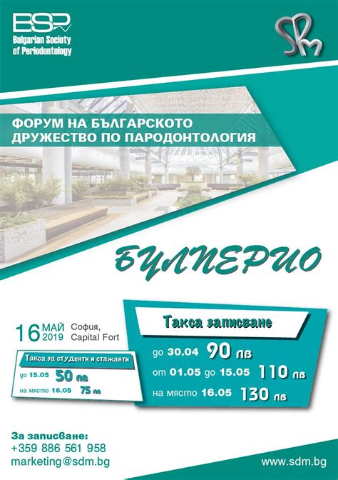 Българско Дружество по Пародонтология Bulgarian Society Of Periodontology Sofia