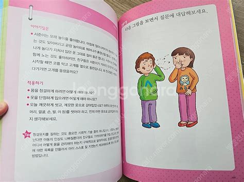 사회성을 길러주는 우리아이 언어치료 자폐아동을 위한 학습교육 중고나라