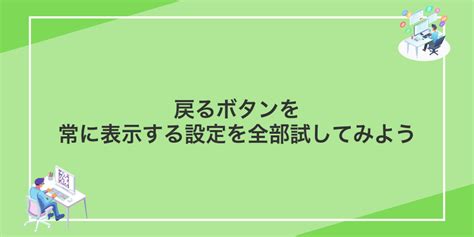 Android戻るボタンを常に表示するコツ！頼もしい3ボタン操作で迷子知らず Androidポイントb