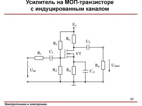 Электроника и схемотехника - презентация онлайн