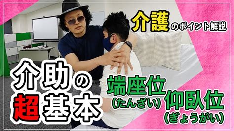 役に立つ介護知識介助の超基本を簡単解説端座位仰臥位 YouTube