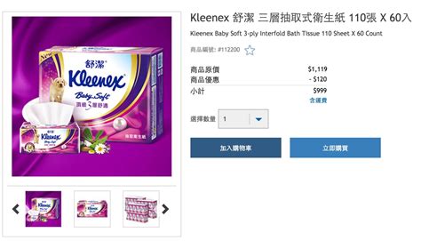 Hos市調 2016好市多costco，舒潔三層抽取衛生紙110張x60入，特價999