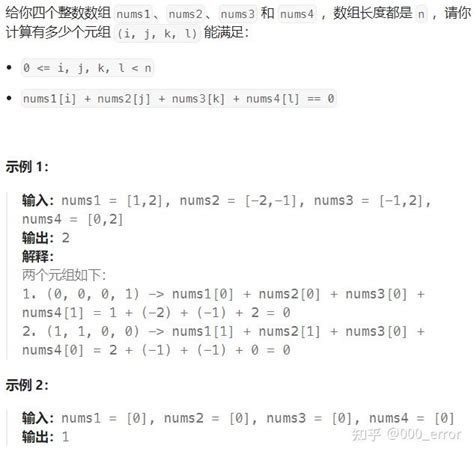 代码随想录算法训练营day07 哈希表Ⅱ 知乎