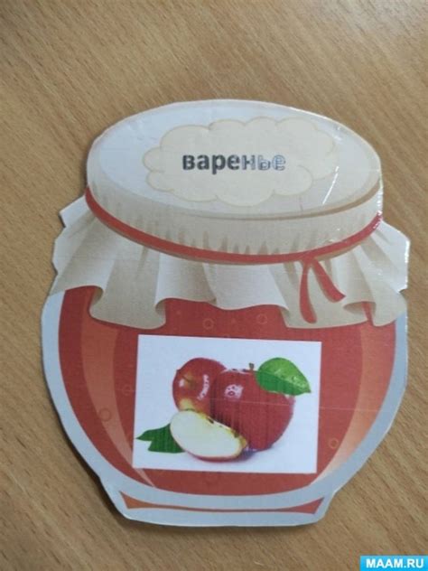 Дидактическая игра «Баночка варенья для детей 3 5 лет 2 фото Воспитателям детских садов