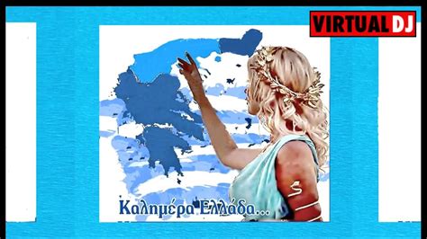 ΕΛΛΗΝΙΚΑ ΚΑΙ ΛΑΙΚΑ ΤΡΑΓΟΥΔΙΑ Youtube