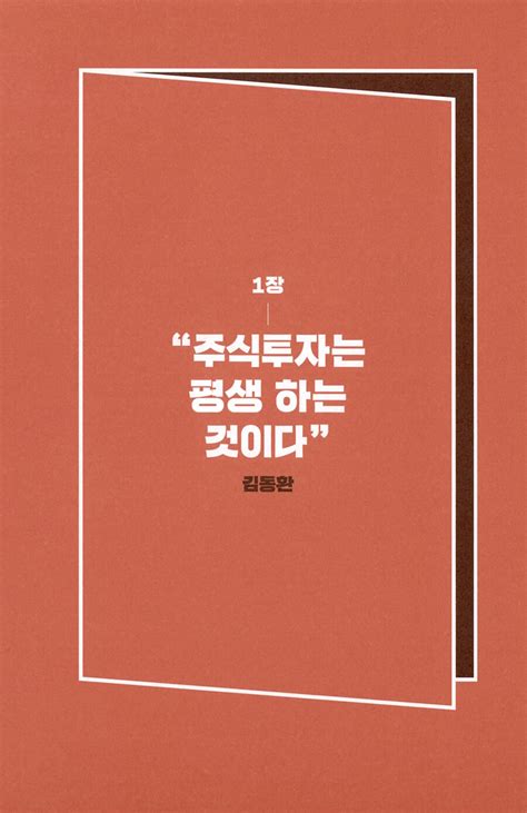 알라딘 미리보기 주식의 시대 투자의 자세