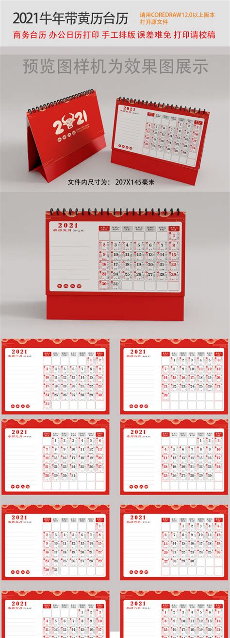 2021带黄历牛年台历 商务台历模板 年历模板 百图汇素材网