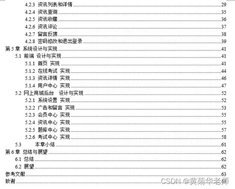 Java校园在线考试系统设计与实现ideaspringbootmysql黄菊华老师 Gitcode 开源社区