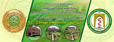 كلية الطب الجامعة المستنصرية Baghdad
