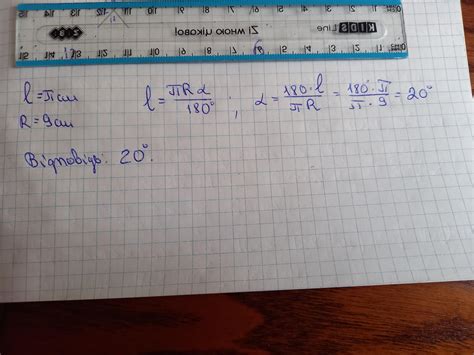 Радіус кола дорівнює 9см Знайдіть градусну міру дуги цього кола довжина якої πсм Школьные