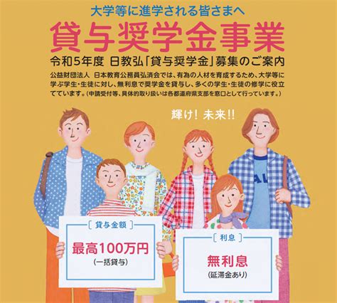 貸与奨学金の募集を締切りしました。｜日本教育公務員弘済会 大阪支部