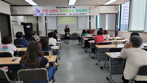 산모신생아 건강관리사 양성교육 3차20230517~26 사의정부ywca