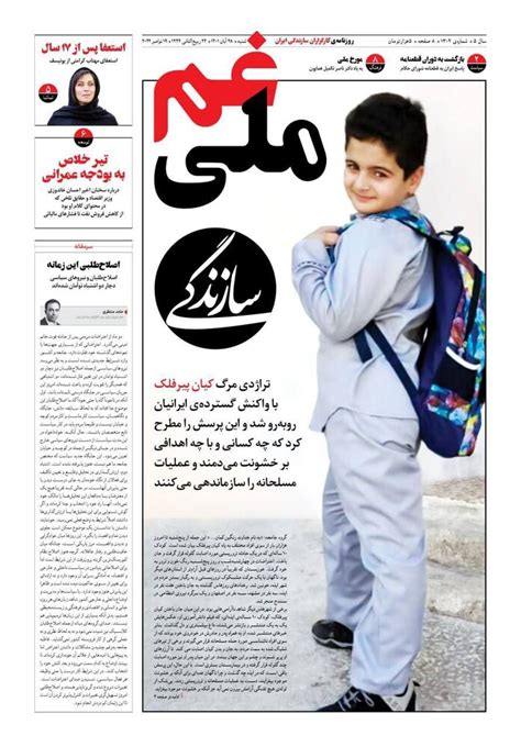 تیتر و عکس یک دردناک کیان پیرفلک «غم ملی بر پیشانی «سازندگی تصویر