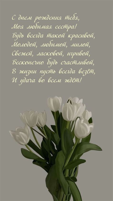 Картинки с надписями С днем рождения тебя моя любимая сестра