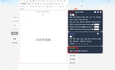如何使用自定义svg布局 135平台